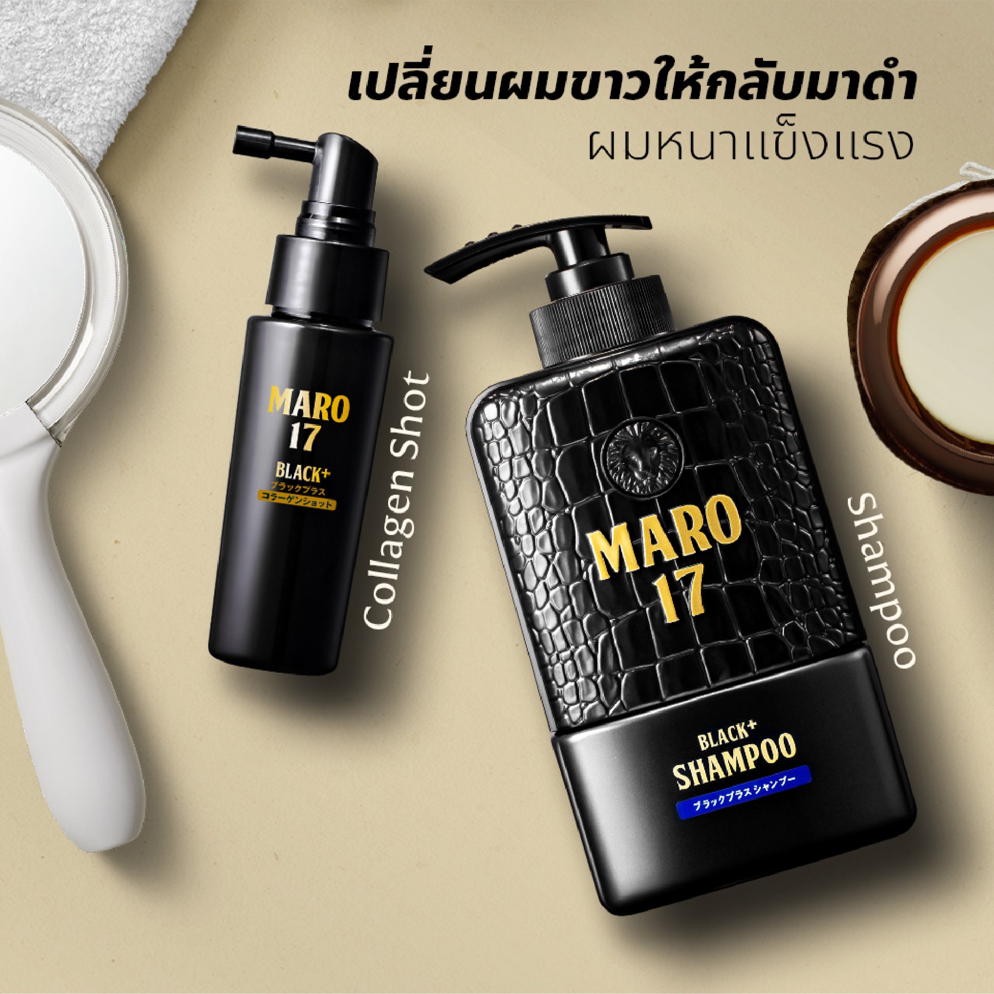 Maro Complete Set ชุดแชมพูคอลลาเจน เปลี่ยนผมขาวให้กลับดำอีกครั้งอย่าง ...
