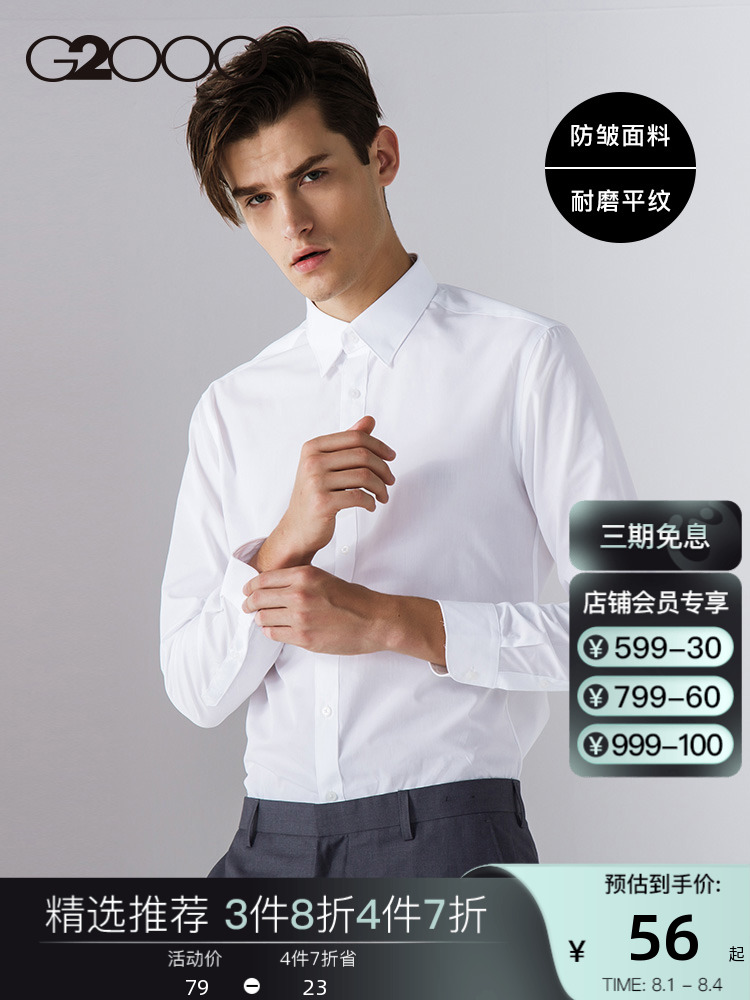 G2000 White Shirt Men's Long Sleeves Go to Work with 100 Suits and Hong ...