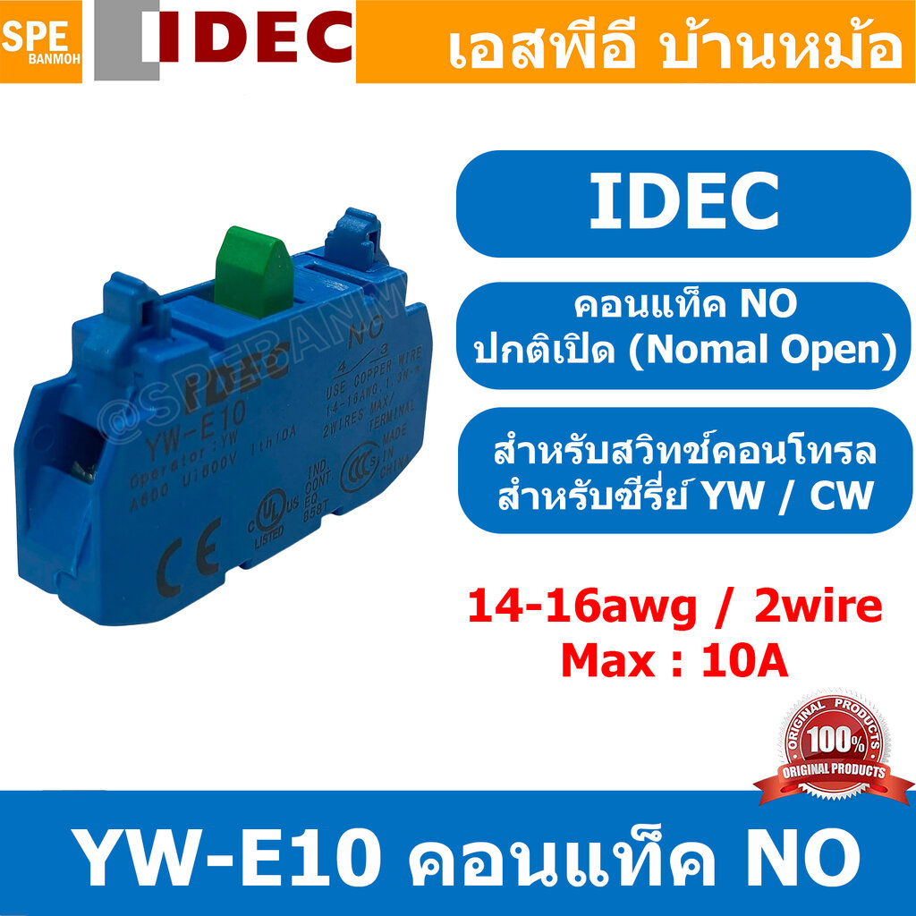 [ 1ชิ้น ] YW-E10 คอนแท็ค NO คอนแท็คเสริม สำหรับ YW / CW Series Idec YW Contact Block YW-E10 1NO ...