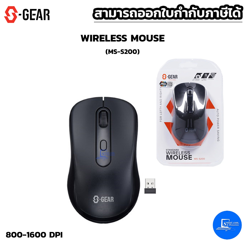 เม้าส์ไร้สาย S-GEAR MS-S200 MOUSE WIRELESS | Lazada.co.th