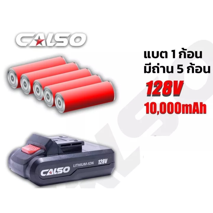 CALSO สว่านไร้สาย สว่านแบต 128 V 3 ระบบ โมเดลใหม่ทันสมัย เหน็บกระเป๋าได้ มีระบบกระแทก แบตเตอรี่ ...