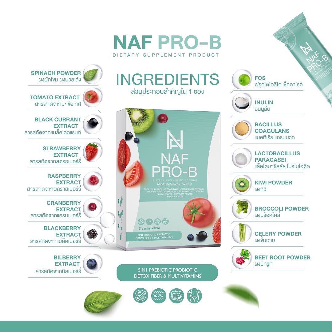 เซ็ตสุดคุ้ม Naf Pro-B Detox 8 กล่อง ( คอร์ส 2 เดือน ) ช่วยดีท็อกซ์ลำไส้ ...