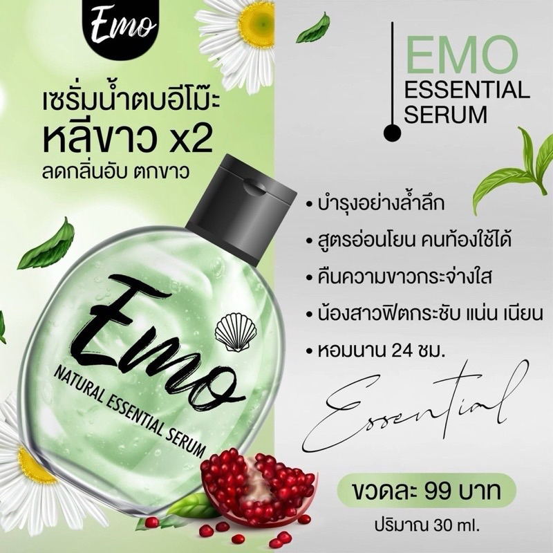 เซรั่มน้ำตบอีโม๊ะ น้ำตบอีโม๊ะ เซรั่มบำรุงจุดซ่อนเร้น Emo Natural essential serum (แพ็คเกจใหม่ ...