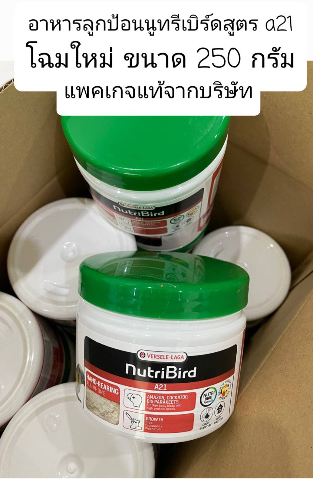 NutriBird A21 250 g ของแท้อาหารนกลูกป้อน สำหรับนก นกทุกสายพันธุ์ เช่น ...