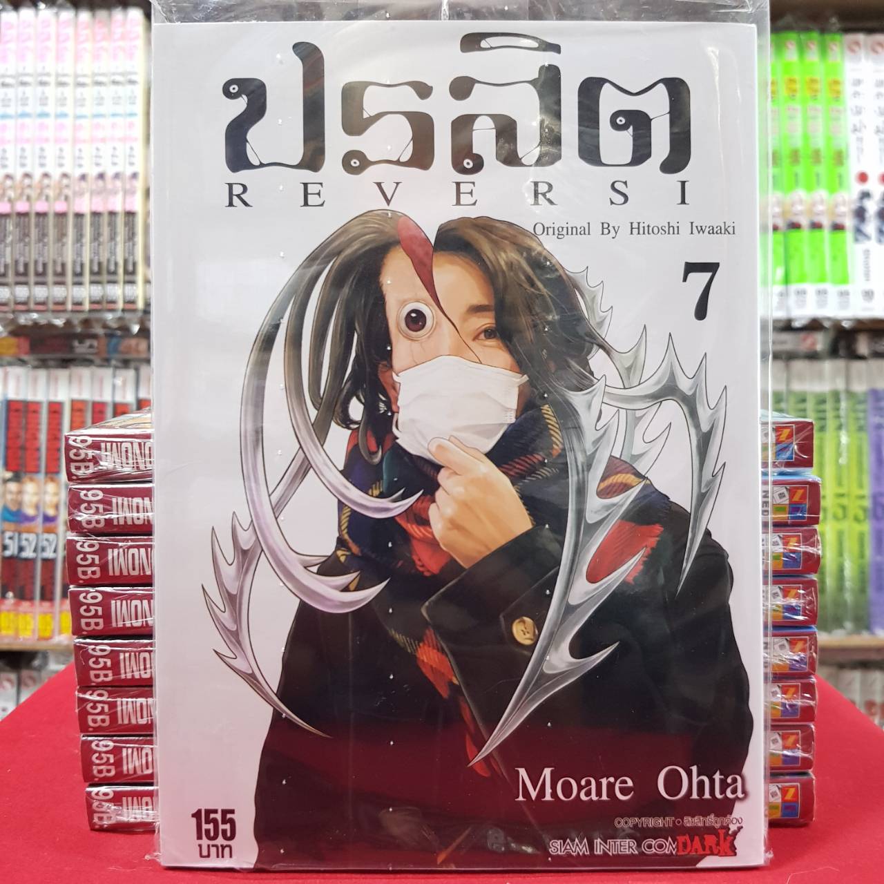 ปรสิต REVERSI เล่มที่ 7 หนังสือการ์ตูน มังงะ | Lazada.co.th