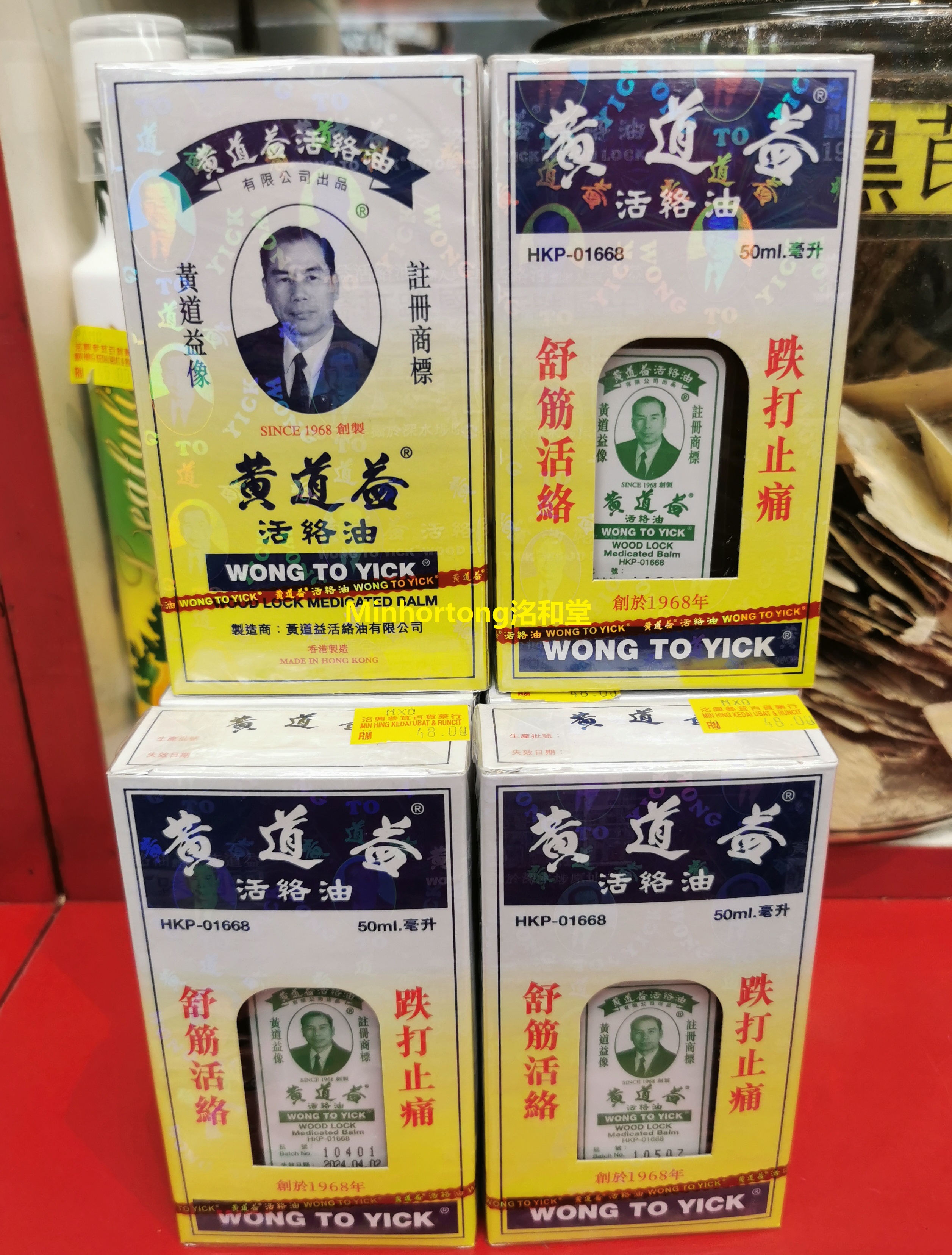 Wong To Yick Wood Lock Medicated Balm黄道益活络油 50ml | Lazada