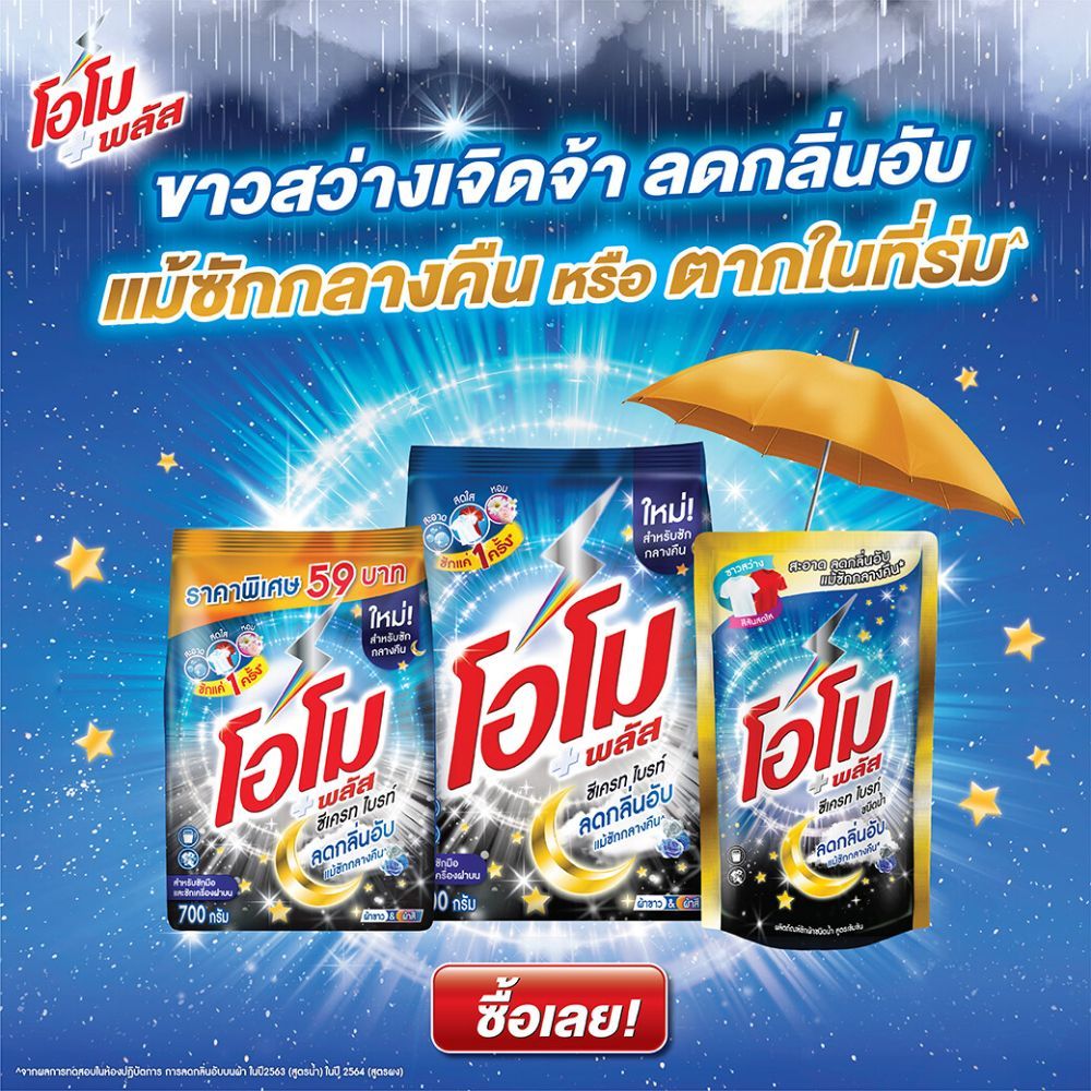 (แพ็กเกจใหม่ อาจมีการปรับปริมาณสินค้า) โอโม่พลัส ผงซักฟอก 1800 กรัม x3 ...