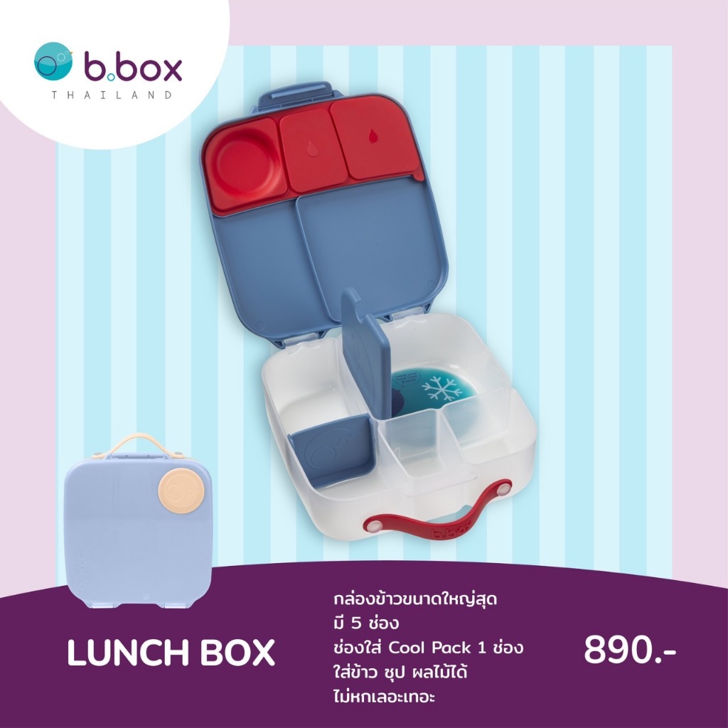Bbox Lunch Box กล่องข้าว พร้อม Cool Pack - Bboxforkids - ThaiPick