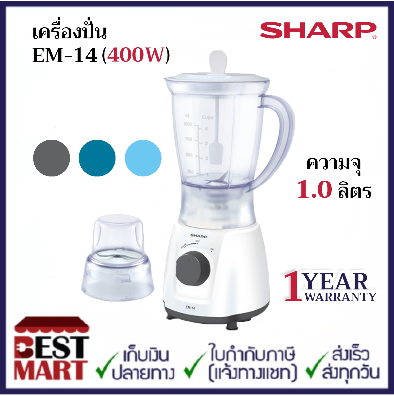 SHARP เครื่องปั่น EM-14 (400W) - Bestmart Shop - ThaiPick