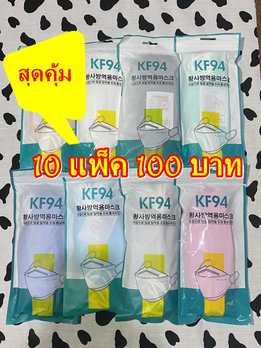 โปรใหม่ 10 แพ็ค 100 บาท *** แมสเกาหลี KF94 เกาหลีผู้ใหญ่ - AyO Shopping - ThaiPick