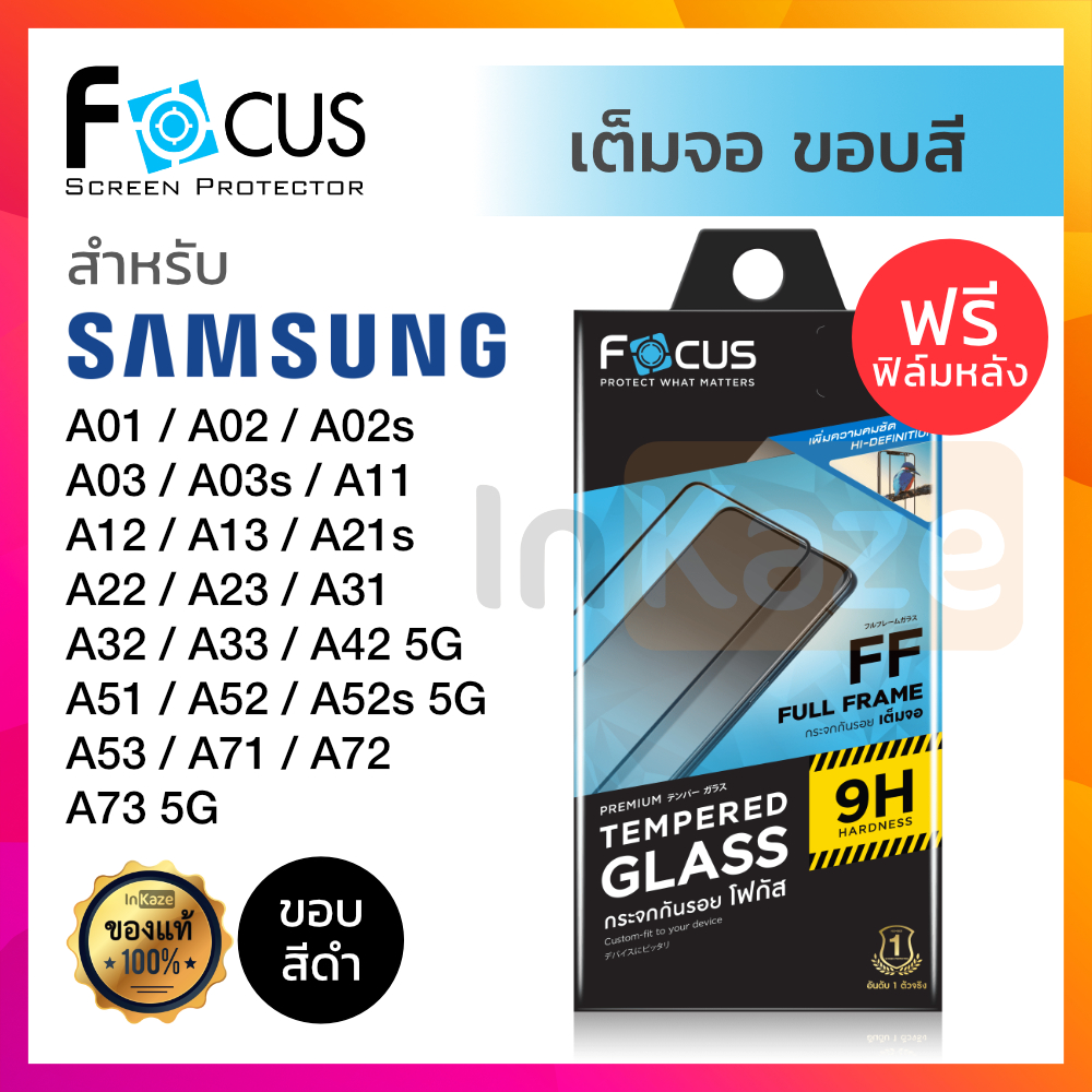ฟิล์มกระจกเต็มจอ Focus Samsung A22 A22(5G) A21s A23 A02 A02s A03 A03s A12 A13 A13(5G) A52 A52(5G ...