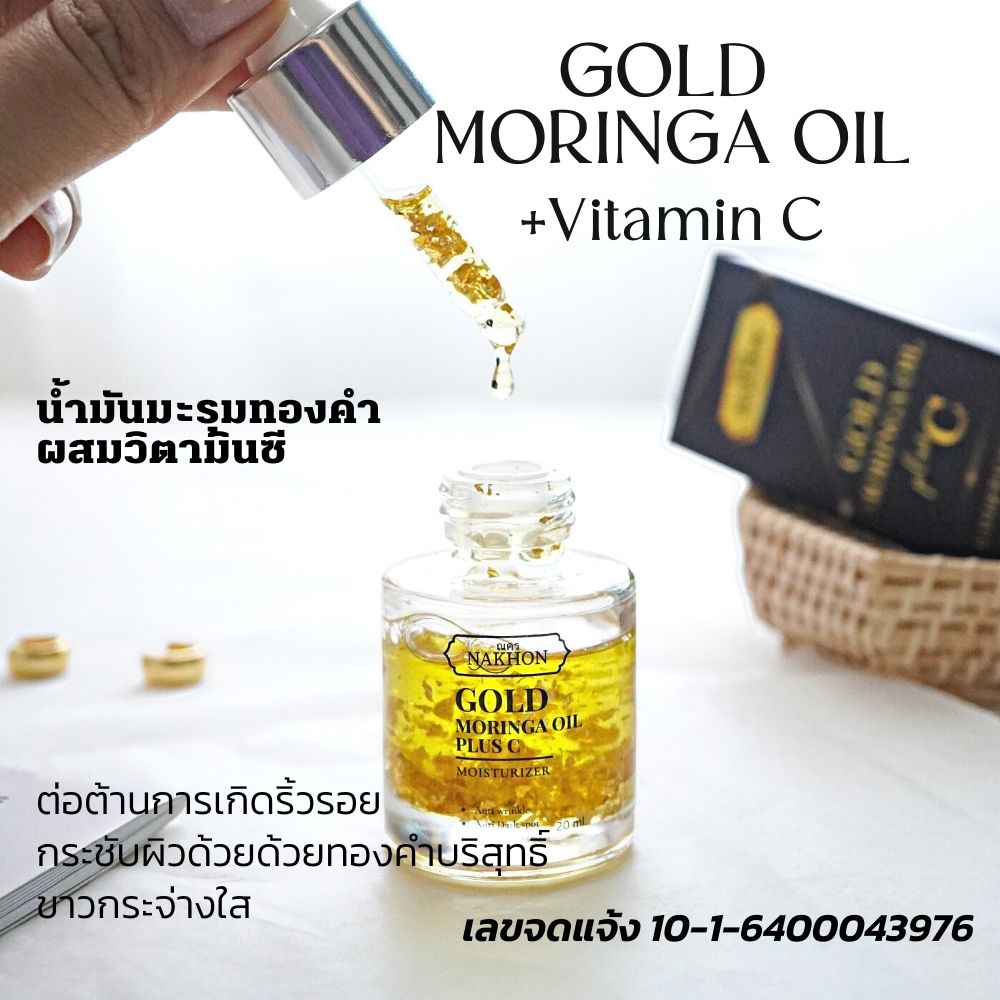 20 ml น้ำมันมะรุมทoงคำ ผสมวิตามินซี Gold moringa oil plus Vitamin C ...