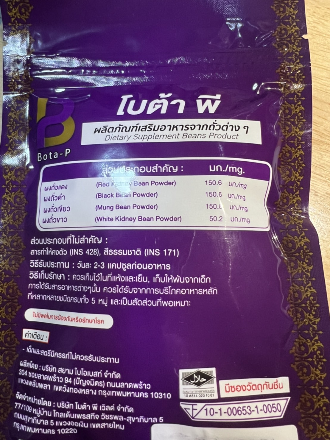 ** 2 ซอง ** Bota P โบต้า พี โปรตีนสกัดจากถั่ว เสริมสร้างกล้ามเนื้อ ขนาด ...