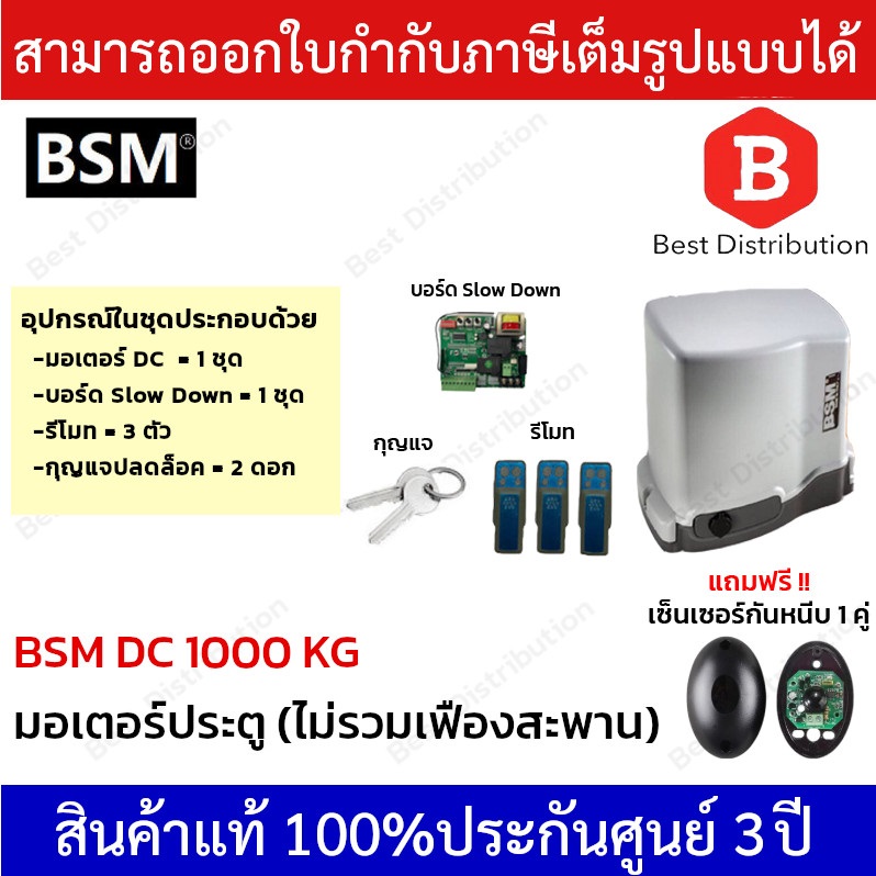 BSM DC 1000 มอเตอร์ประตูรีโมท มอเตอร์ประตูเลื่อน มอเตอร์ประตูหน้าบ้าน ...