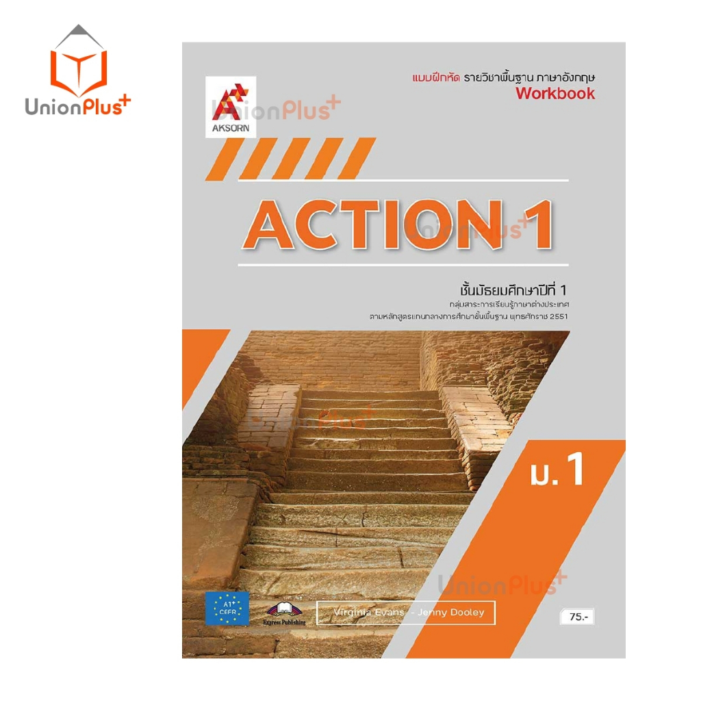 หนังสือเรียน แบบฝึกหัด ภาษาอังกฤษ ACTION ม.1 ม.2 ม.3 สำนักพิมพ์ อจท. A อักษรเจริญทัศน์ ฉบับ ...