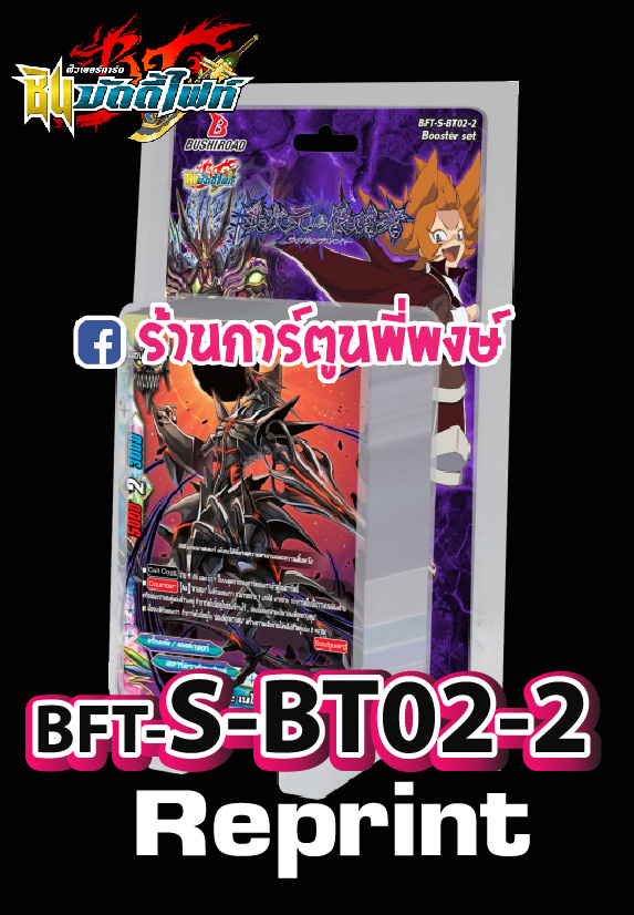 บัดดี้ไฟท์ BFT-S-BT02-1, BFT-S-BT02-2 (Reprint) Buddyfight ภาค S ชิน S-BT02 | Lazada.co.th
