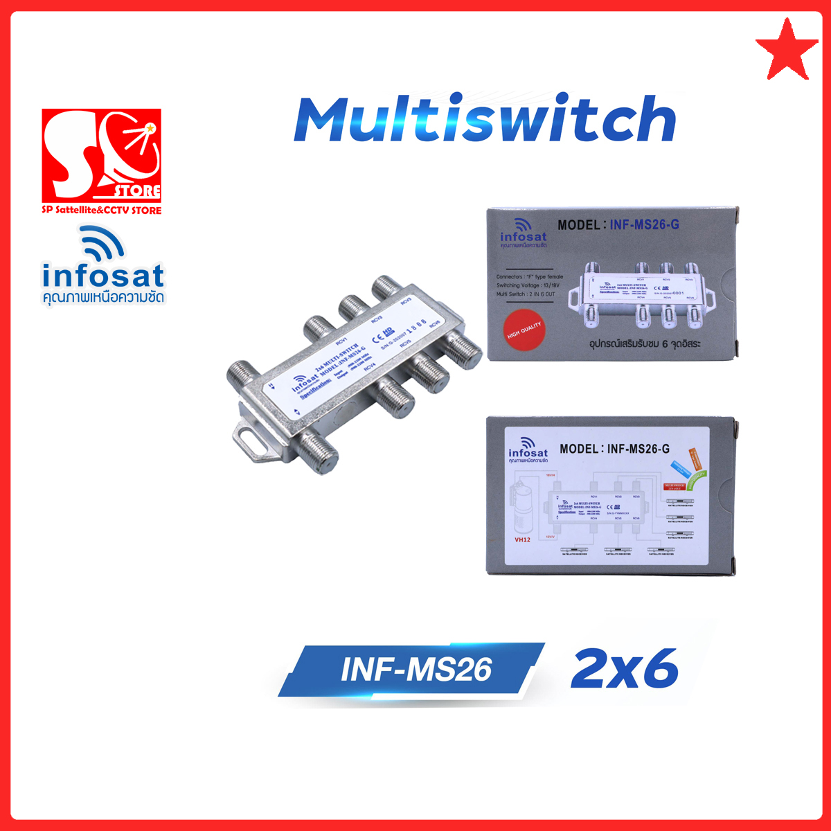 มัลติสวิตช์ Multi Switch INFOSAT 2x6 รุ่น MS26 ตัวแยกสัญญาณ 2 ออก 6 ...