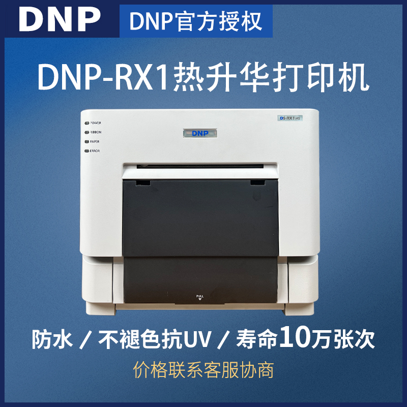 Dnp printer RX1HS thermal sublimation photo printer ID photo printer ...