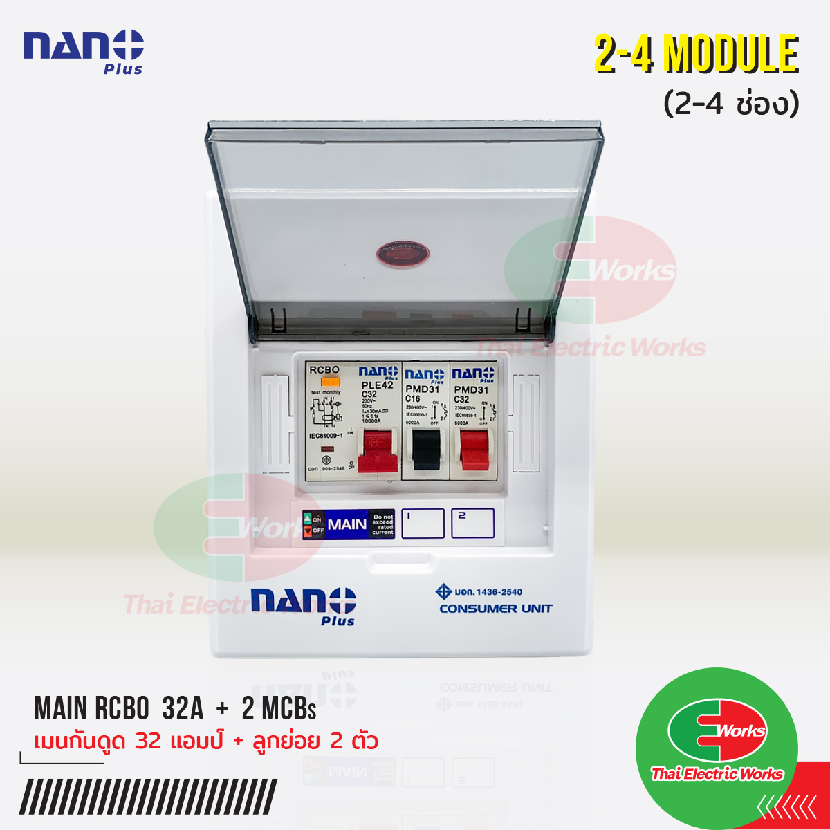 ตู้คอนซูมเมอร์ NANO NNP-CM NNP-CR Plus 2 ช่อง เมนธรรมดา MCB /กันดูด ...