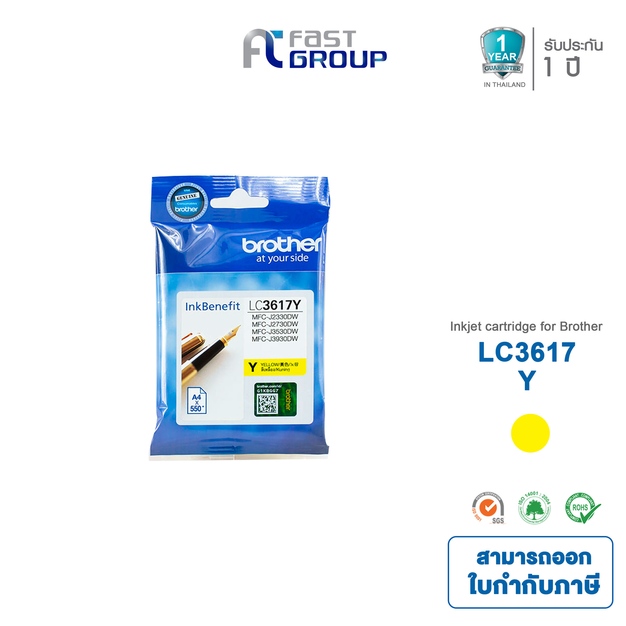 Brother หมึกอิงค์แท้ Original รุ่น LC-3617ํY (สีเหลือง) ใช้ได้สำหรับ ...