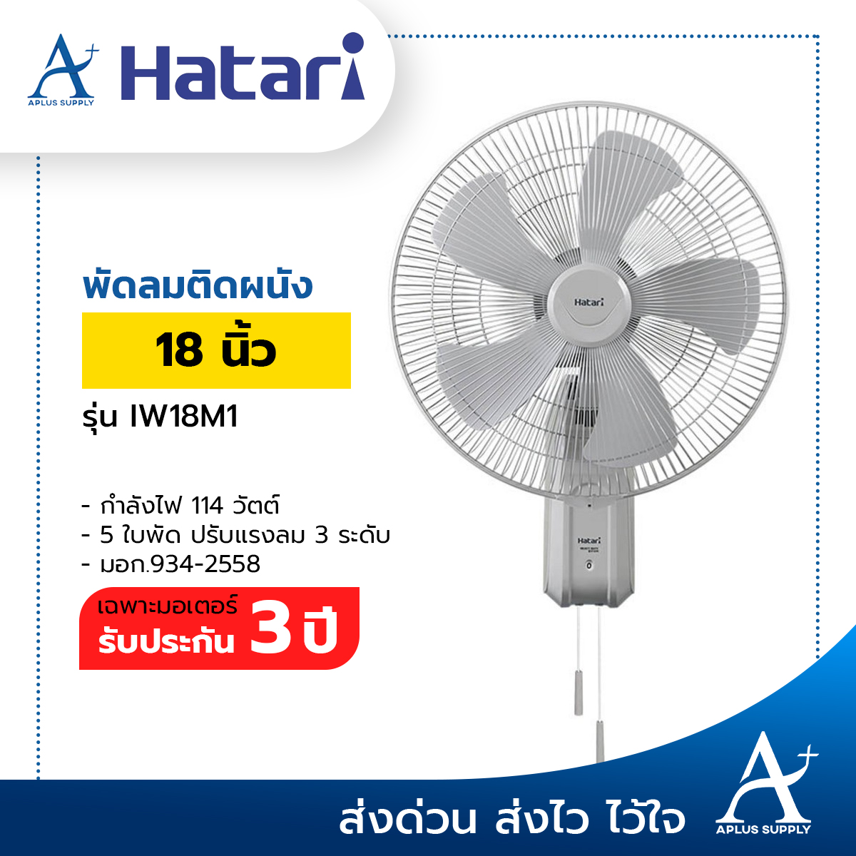 Hatari พัดลมอุตสาหกรรมติดผนัง 18 นิ้ว รุ่น IW18M1 ประกันมอเตอร์ 3 ปี | Lazada.co.th