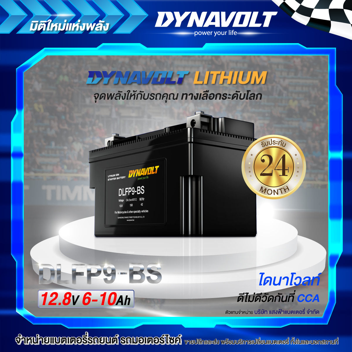 DynaVolt DLFP9-BS แบตเตอรี่รถมอเตอไซค์ แบตเตอรี่แห้ง ของใหม่ ของแท้ ไฟ ...