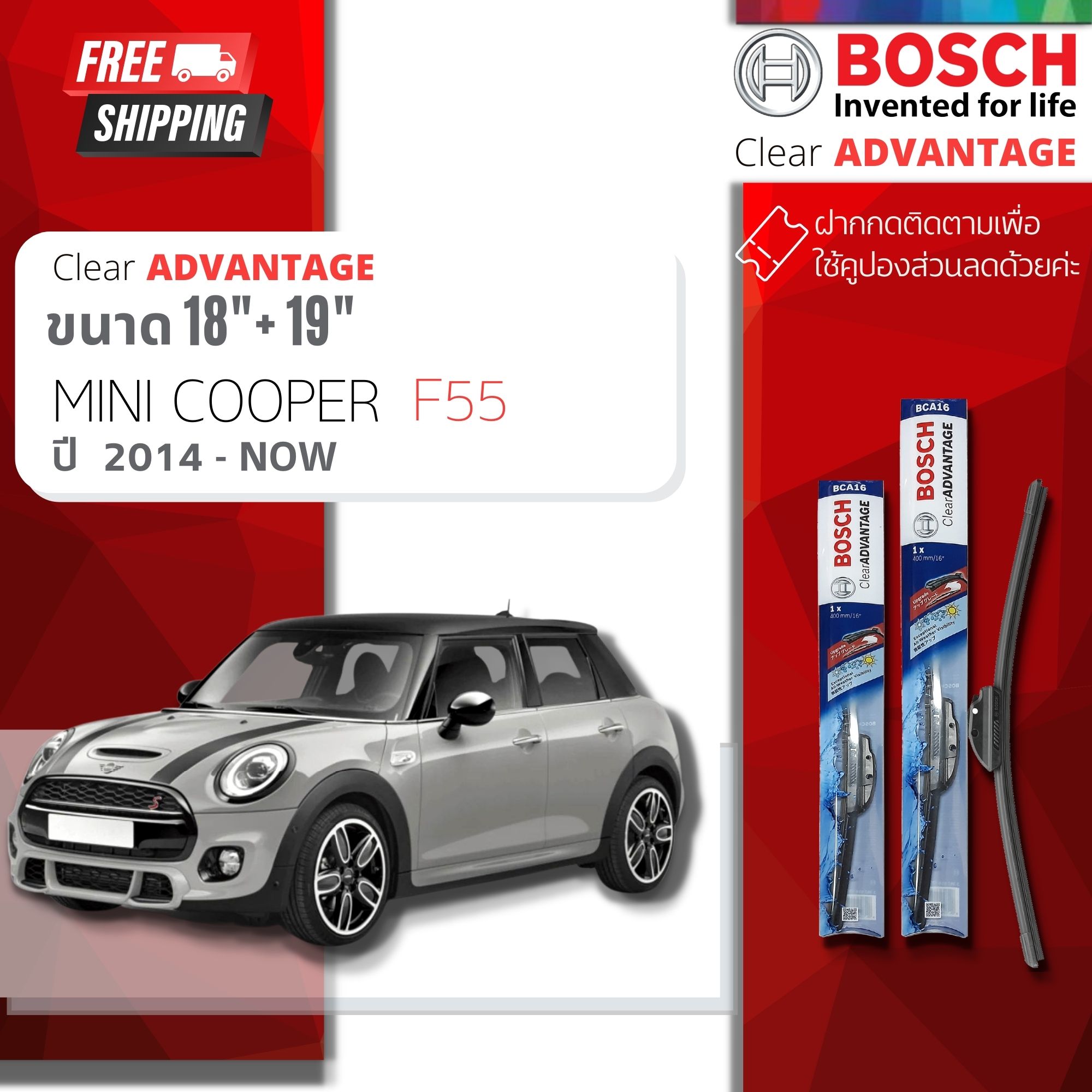 ใบน้ำฝน Bosch Advantage Clear รุ่นไร้โครง คู่หน้า Mini Cooper F55, F56 ...
