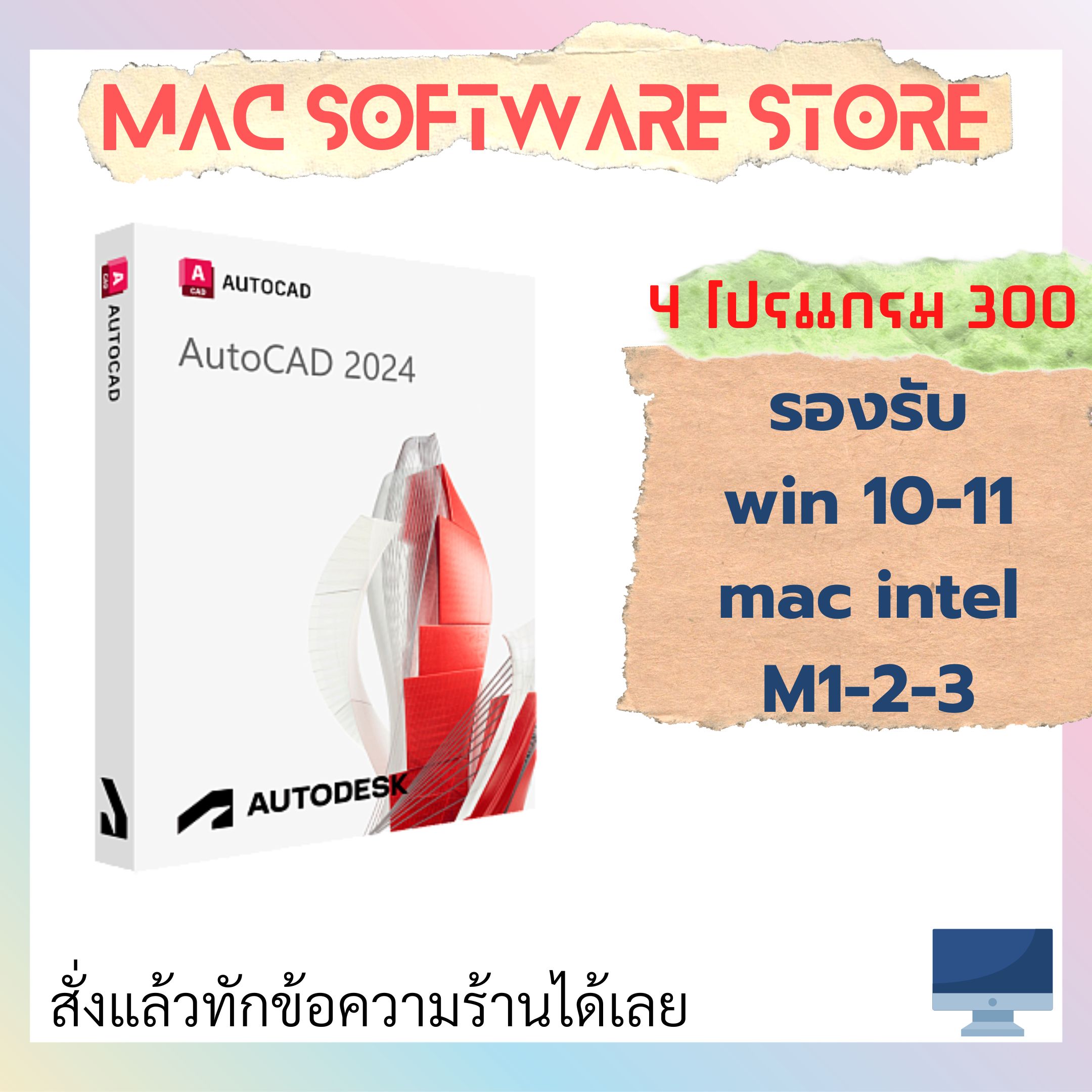 AutoCAD 2024โปรแกรมเขียนแบบ CAD 2D / 3D รองรับ win 10-11 Mac intel m1-2-3 | Lazada.co.th