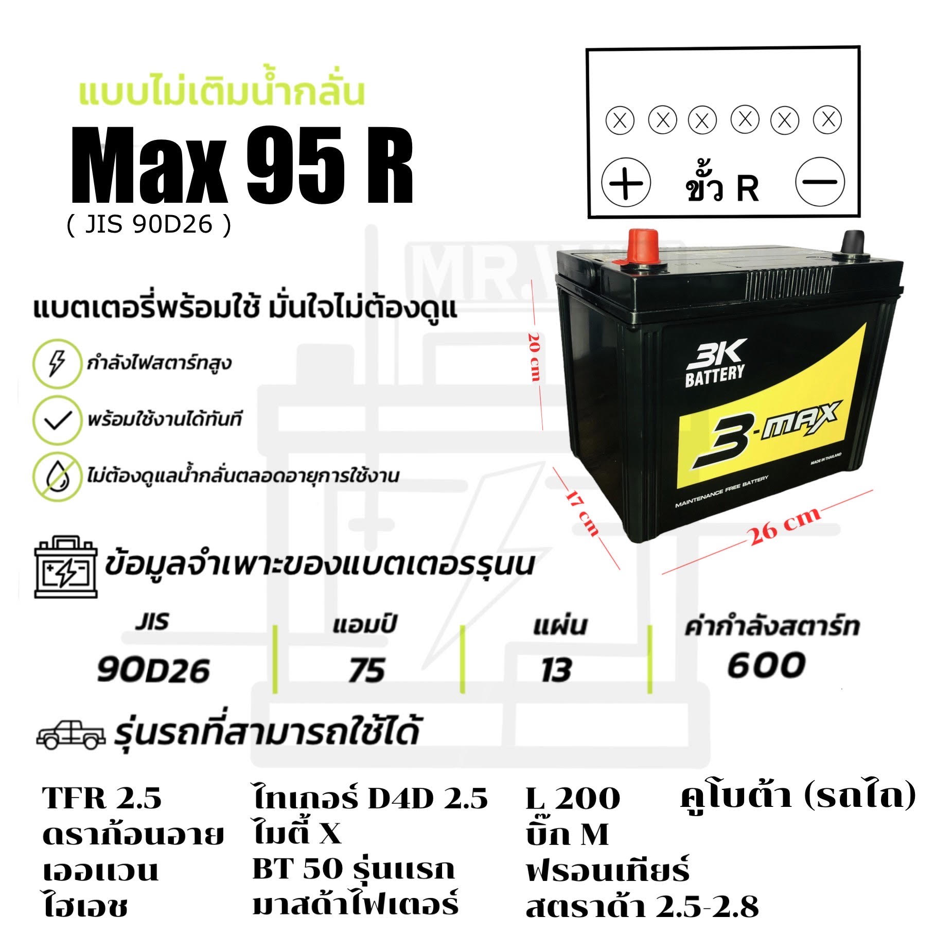 แบตเตอรี่รถยนต์ By Mr.WIN 3K MAX95 R 75แอมป์ 90D26R 12V แบตกึ่งแห้ง ขั้วR ของใหม่ ใส่รถกะบะรุ่น ...