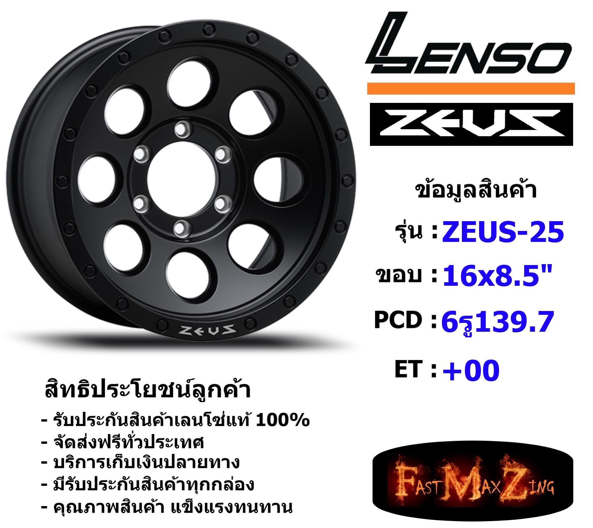 Lenso Wheel ZEUS-25 ขอบ 16x8.5" 6รู139.7 ET+00 สีMKW | Lazada.co.th