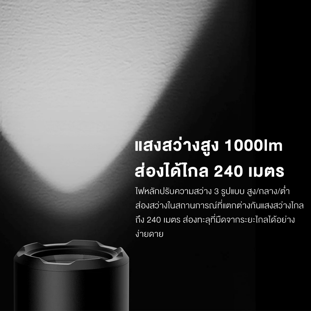 Xiaomi Multi Function Flashlight แสงกลางแจ้ง I แสงแรง 1000lm I การให้แสงนาน 240m I แบตอึด ...