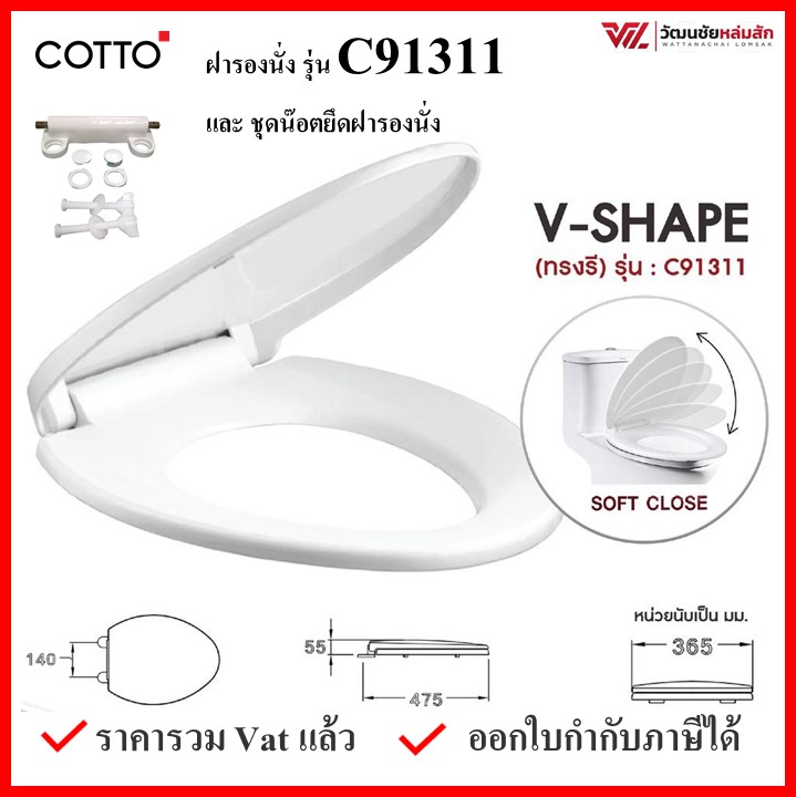 Cotto C91311 ฝารองนั่ง กันการกระแทก COTTO SEAT&COVER ฝาชักโครก ฝาโถส้วม ...