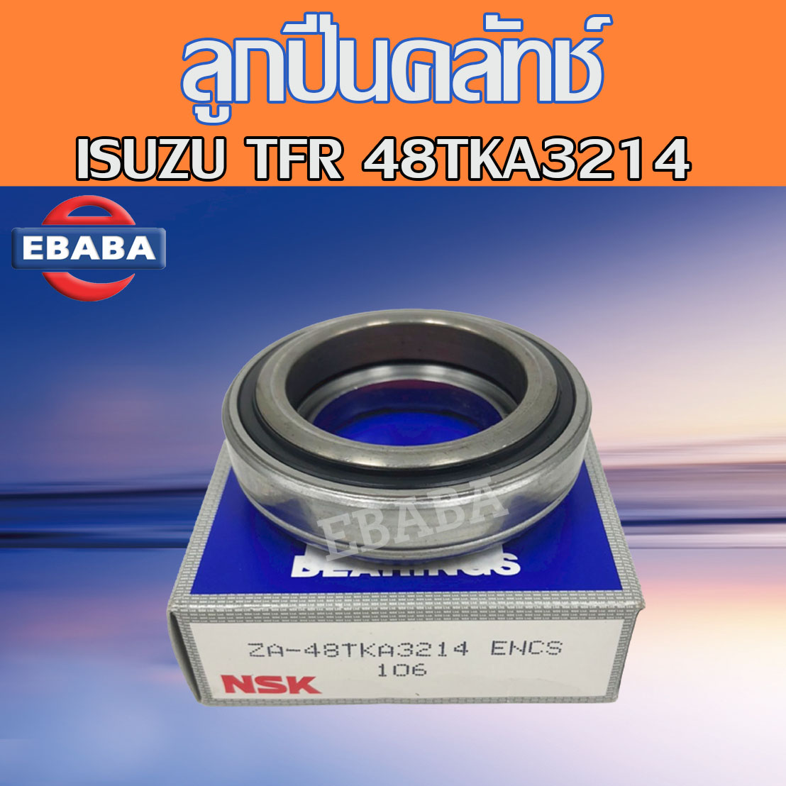 ลูกปืนครัช อะไหล่ลูกปืนคลัทช์รถยนต์ ISUZU TFR รหัส 48TKA3214 NSK | Lazada.co.th