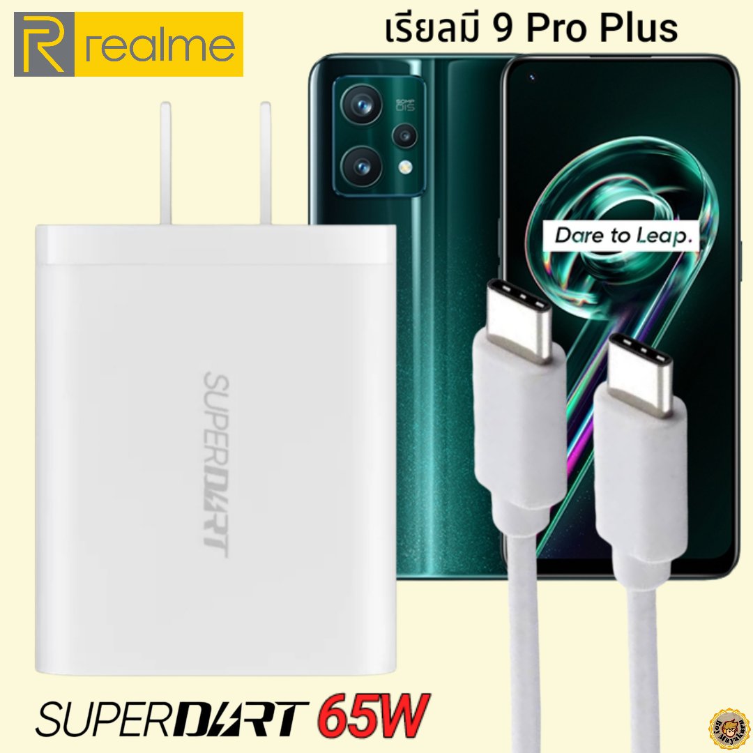 ที่ชาร์จ Realme 9 Pro Plus 65W Usb-C to Type-C เรียวมี Super DART Fast ...