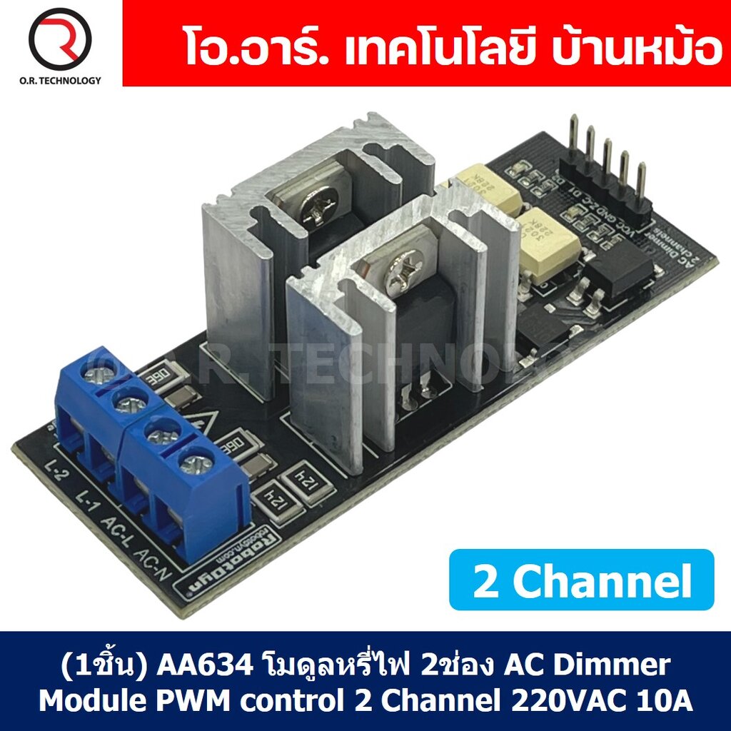 (1ชิ้น) AA634 โมดูลหรี่ไฟ 2 ช่อง AC Dimmer Module PWM control 2 Channel ...