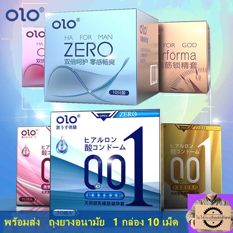 olo ถุงยางอนามัยแบบบางพิเศษเพียง 0.01 มิล ยี่ห้อOLO (1กล่องมี10ชิ้น)olo / ZERO - You C - ThaiPick