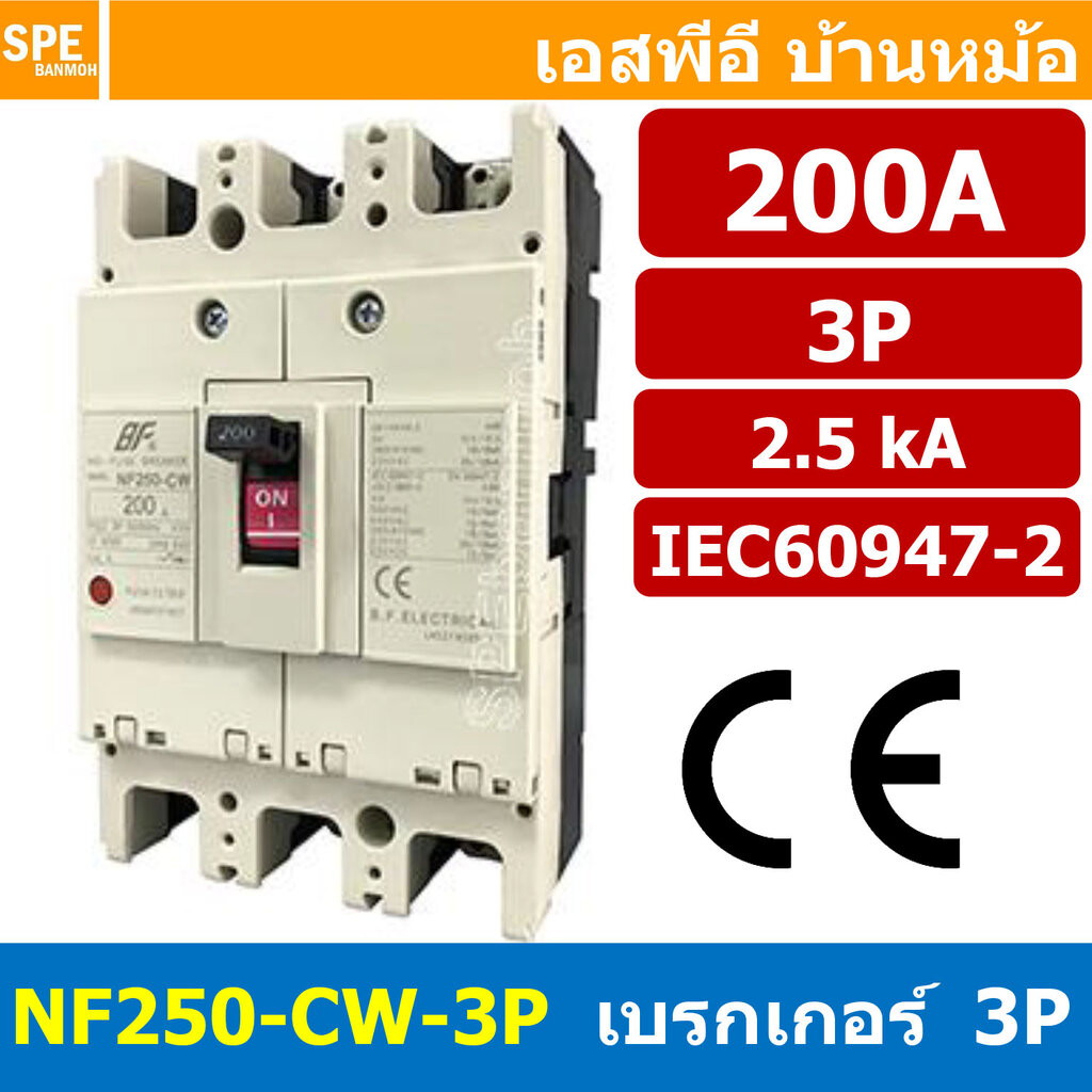 [ 1ชิ้น ] NF250-CW-3P 200A เบรกเกอร์ 3P 200แอมป์ MCCB Molded Case ...