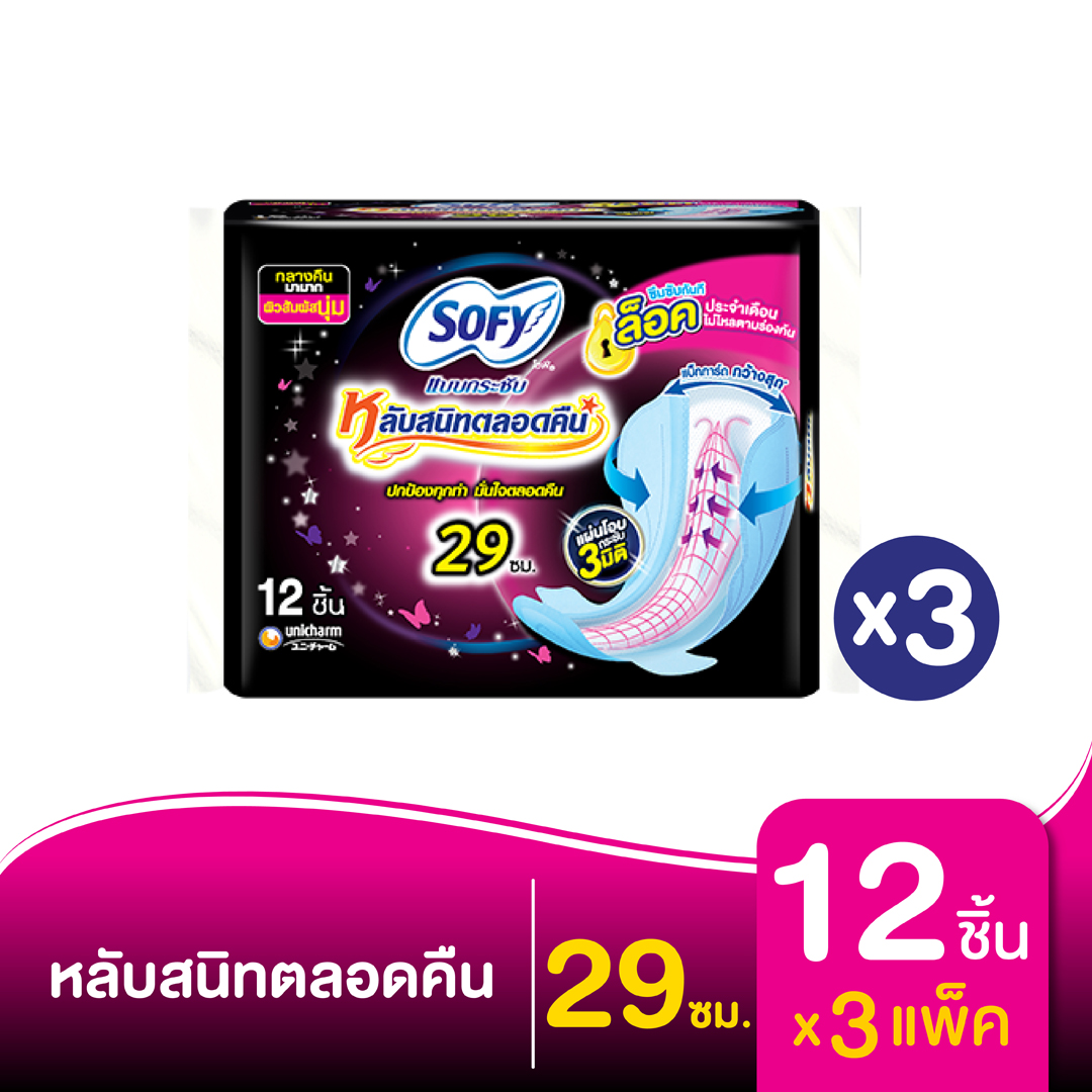 SOFY โซฟี ผ้าอนามัย แบบกระชับ กลางคืน มีปีก 29 ซม. 12 ชิ้น (ทั้งหมด 3 แพ็ค) | Lazada.co.th