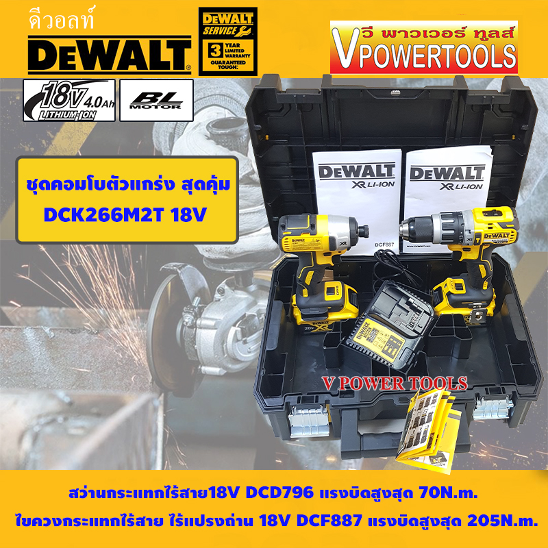 Dewalt DCK266M2T ชุดCombo สว่านกระแทก+สว่านไขควง 18โวลต์ (DCD796+DCF887 ...