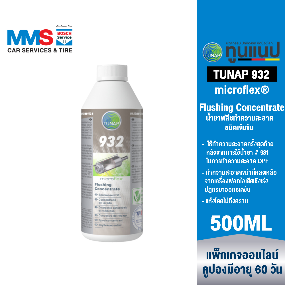 [eService] TUNAP microflex® 932 น้ำยาฟลีชทำความสะอาดชนิดเข้มข้น 500 มล. ...