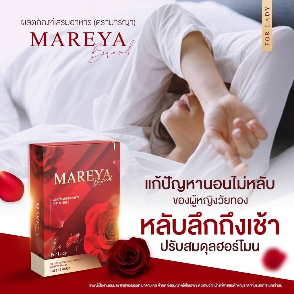 *ไม่ระบุชื่อหน้ากล่อง*Mareya มารีญา ส่งฟรี เตอมความฟูให้หลี ลด กลิ่น ลด ...