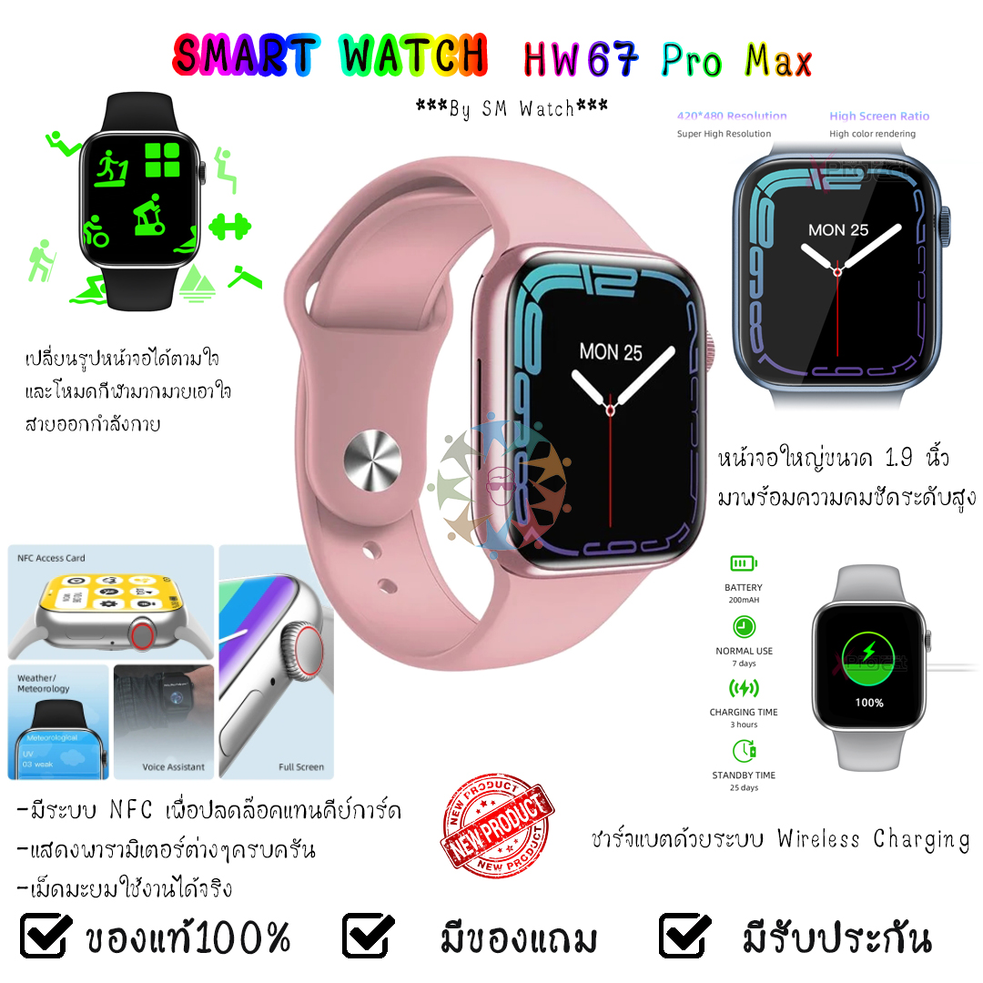 Smart Watch ใหม่ล่าสุดปี2022 รุ่น HW67 Promax หน้าจอขนาดใหญ่ 1.9 นิ้ว ...