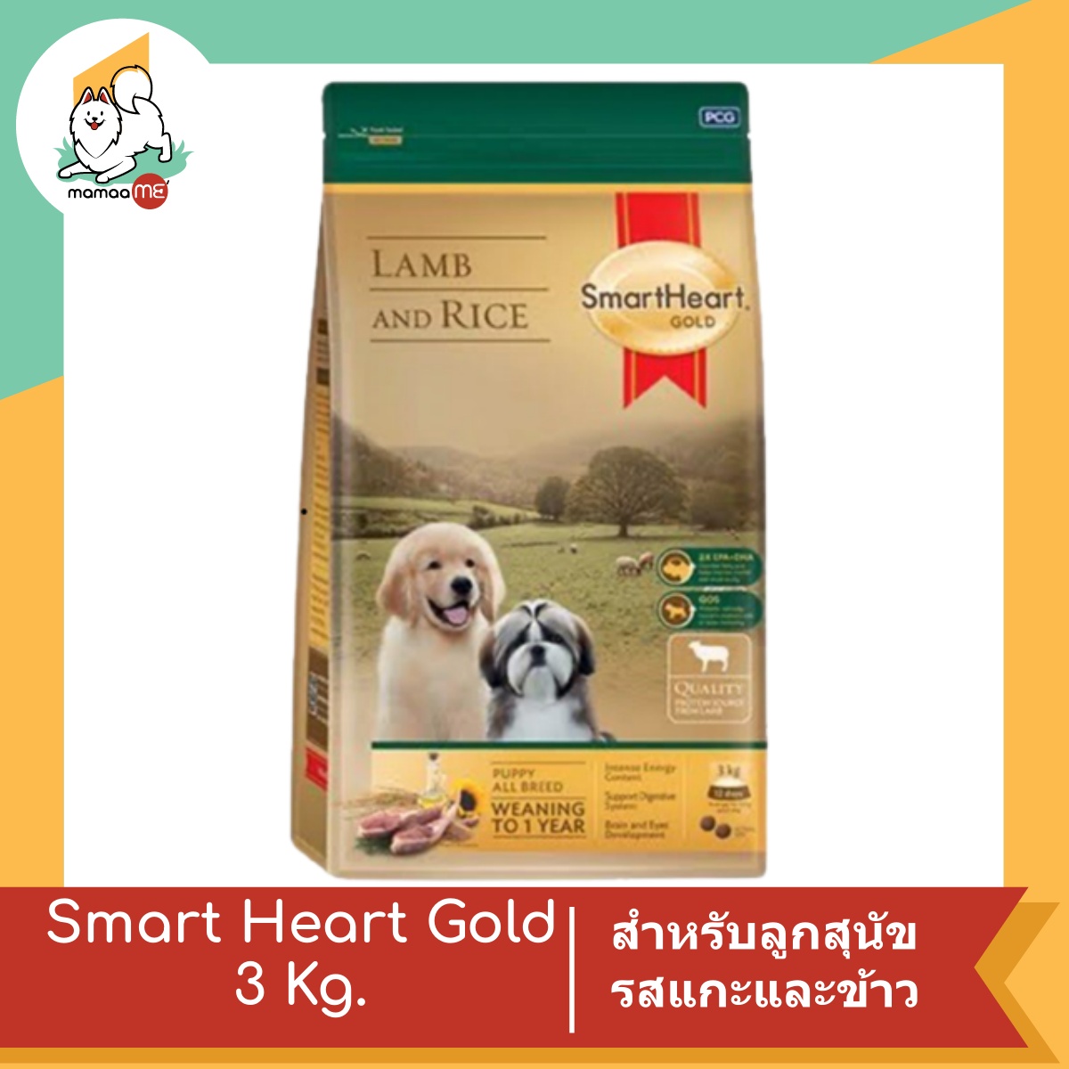 Smart Heart GOLD สมาร์ทฮาร์ท โกลด์ อาหารสุนัข ชนิดเม็ด ขนาด 3 Kg ...