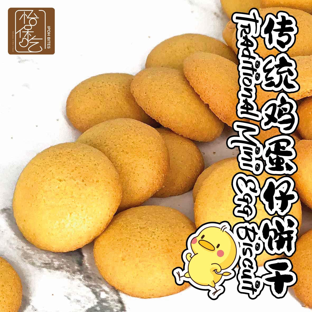 Traditional Mini Egg Biscuit 传统鸡蛋仔饼干 (HALAL) 200g+-/pack | Lazada