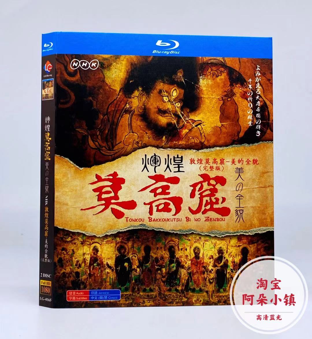 Mogao Grottoes Japan NHK high score documentary BD Blu ray DVD HD film ...