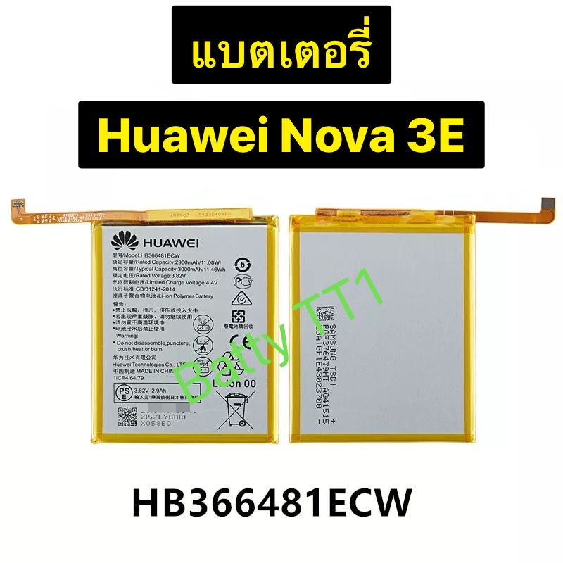 แบตเตอรี่ แท้ Huawei Nova 3E HB366481ECW 3000mAh ส่งจากไทย | Lazada.co.th