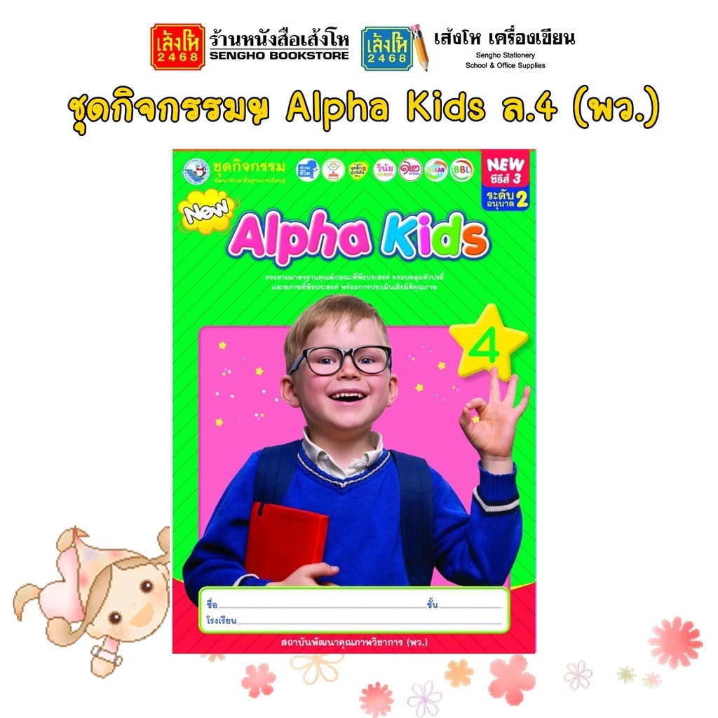 หนังสือเรียนอนุบาล ชุดกิจกรรมฯ Alpha Kids ล.1 - ล.6 (พว.) | Lazada.co.th