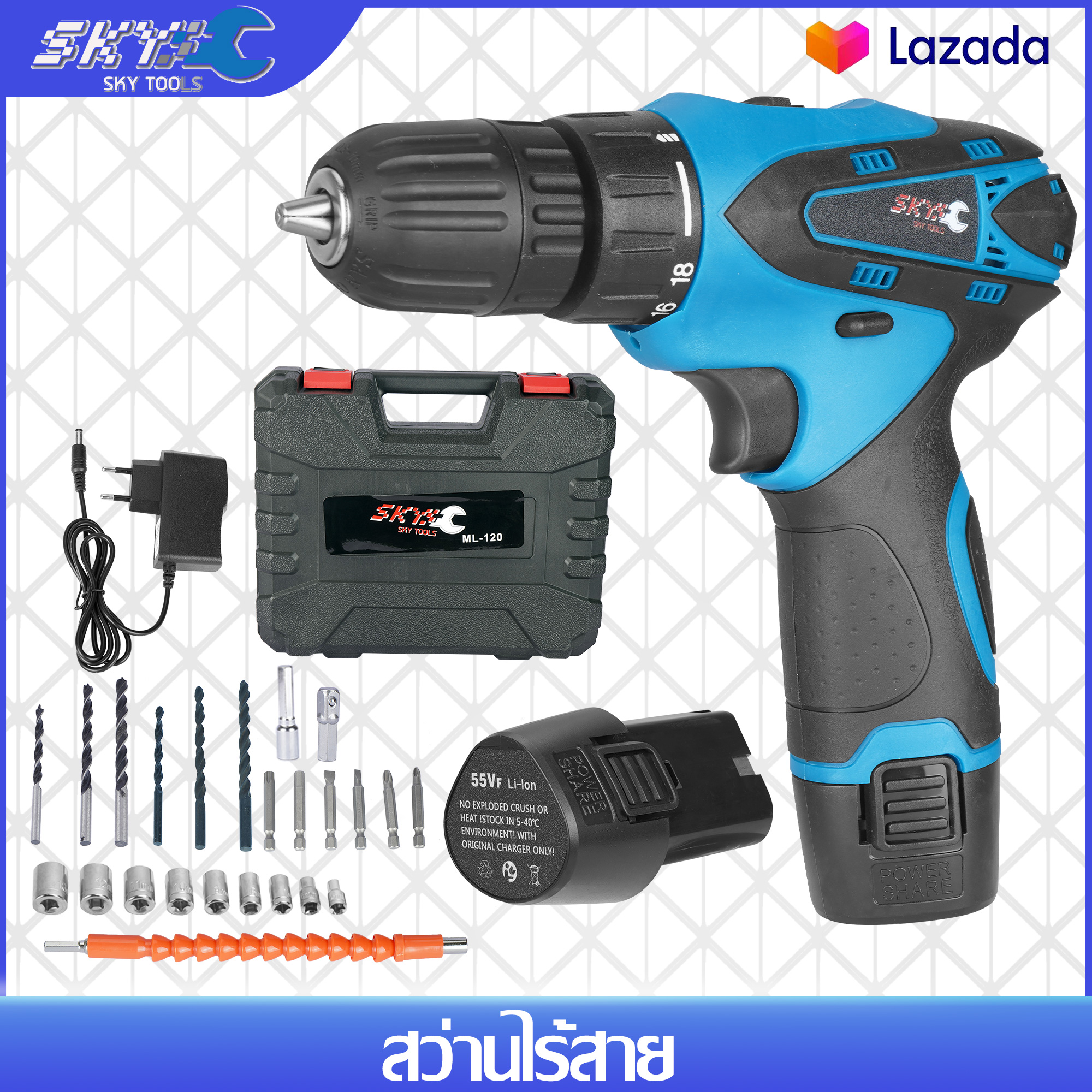 SKY TOOLS สว่านไร้สาย สว่านแบตไร้สาย สว่านไฟฟ้า ชุดสว่าน ไขควง ปรับสปีด ...