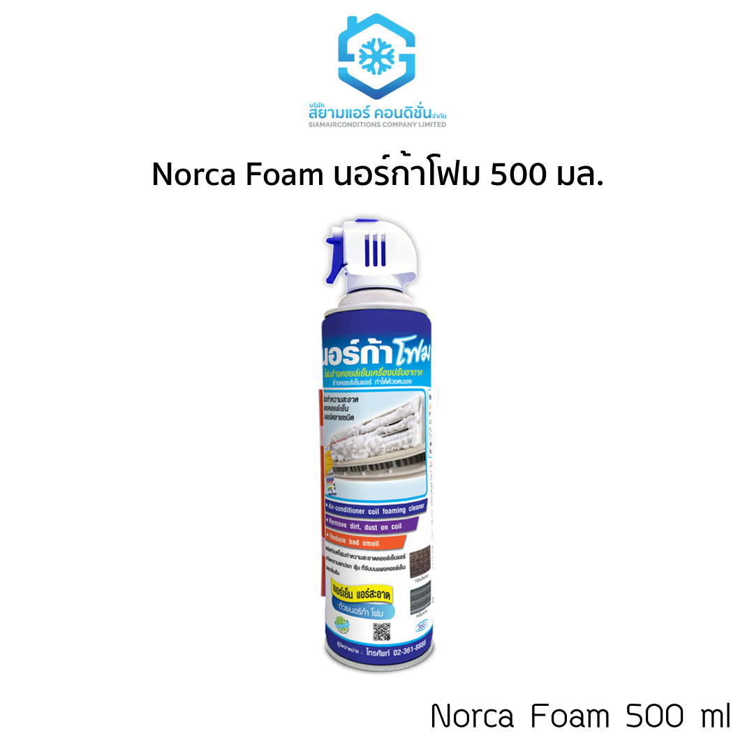 โฟมล้างแอร์ ยี่ห้อ นอร์ก้า (Norca Foam) ใช้สำหรับล้างทำความสะอาดคอยล์ ...