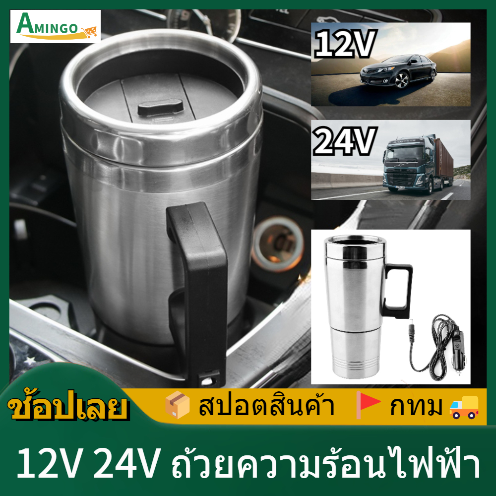 AMINGO 12V 24V กระติกน้ำร้อน ถ้วยความร้อนไฟฟ้า กาต้มน้ำไฟฟ้ารถยนต์ 304 ...